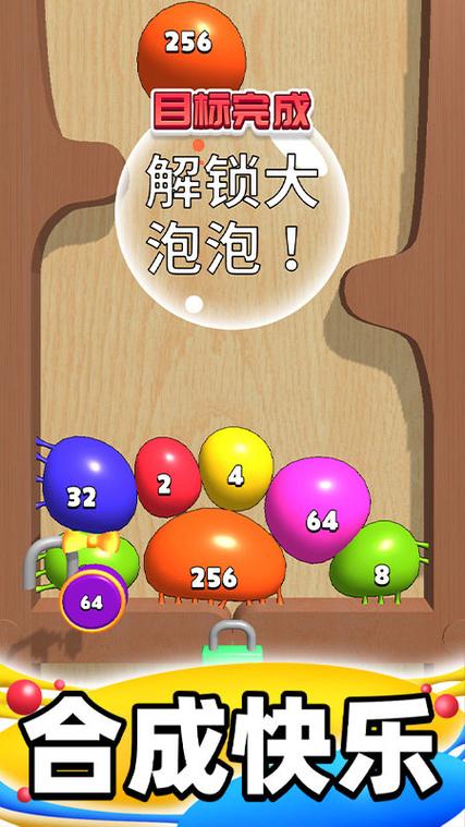 合成大泡泡官方正版下载