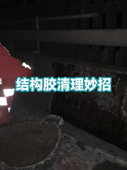 黑色结构胶清除妙招图标