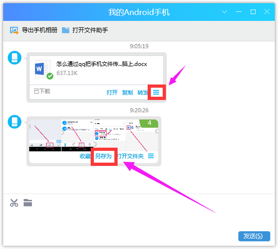电脑上的文件怎么发到qq上图标