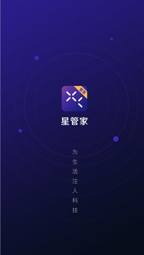 星管家app安卓版下载图标