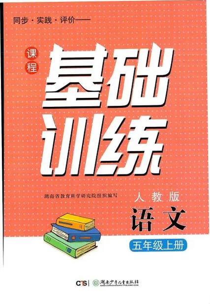 R版小状元五年级上册语文答案图标