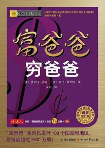 《富爸爸穷爸爸》电子书图标