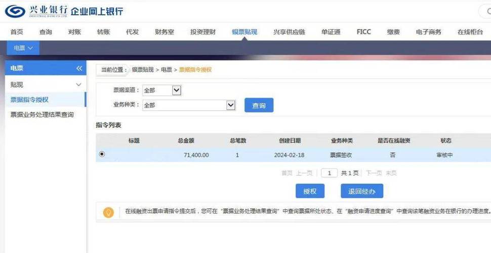 兴业银行企业对账图标