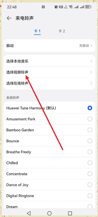 小米如何设置视频铃声图标