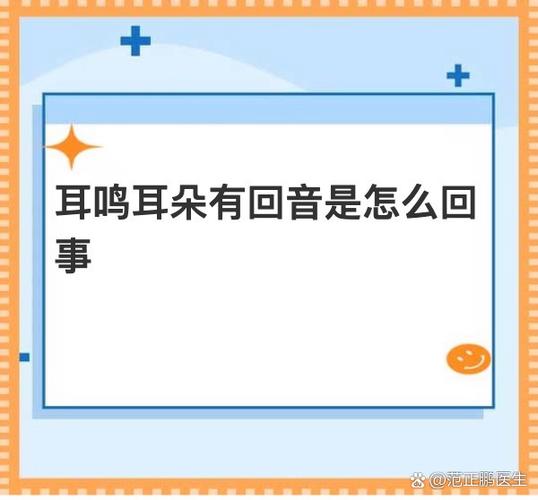 耳鸣有回音怎么消除图标