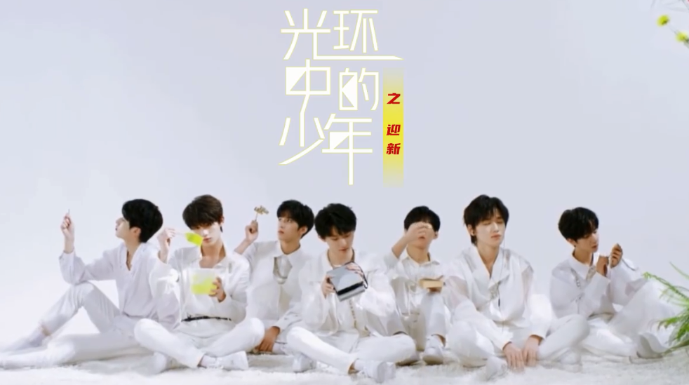 时代少年团光环下的少年图标