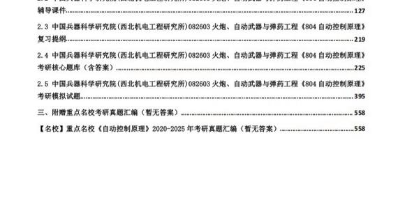 火炮自动武器与弹药工程就业游戏截图