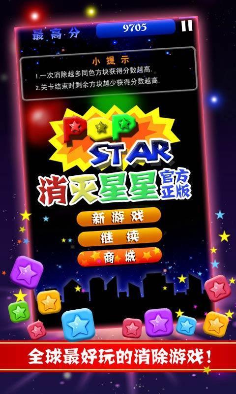 星星消灭星星官方正版下载图标