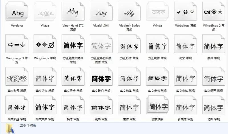 办公一般用什么字体截图