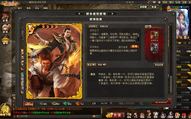 卧龙与凤雏完美攻略截图