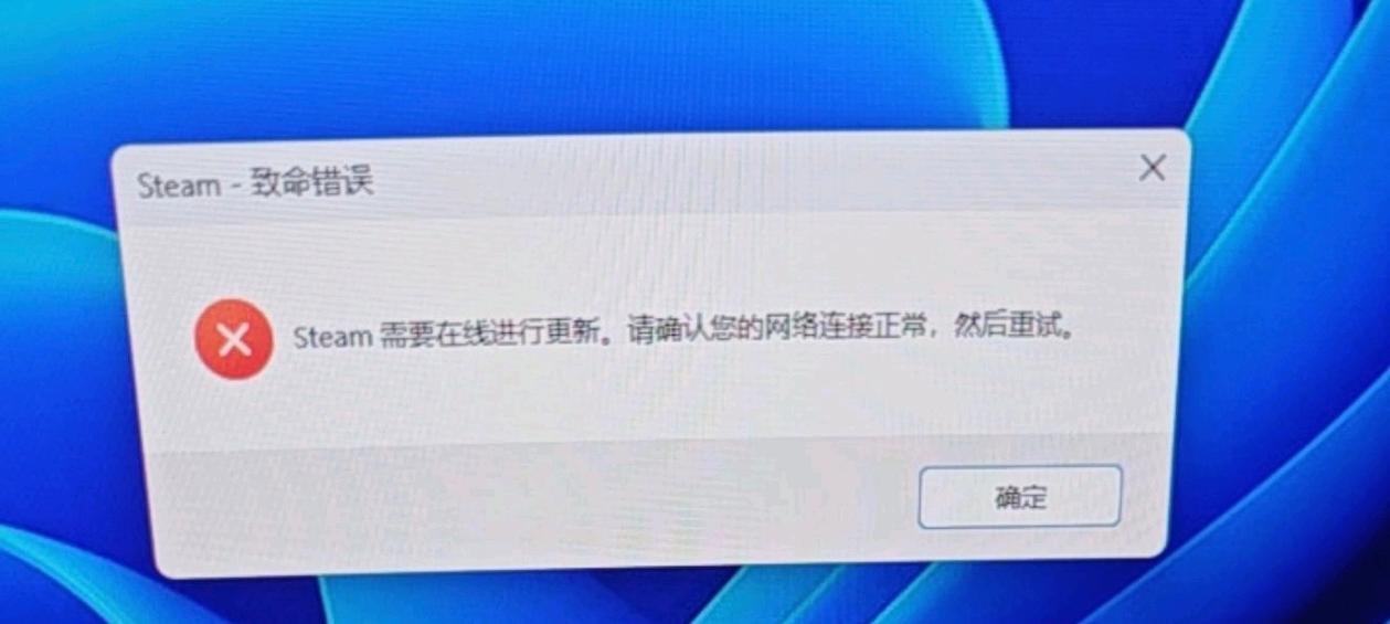steam致命错误需要在线更新图标
