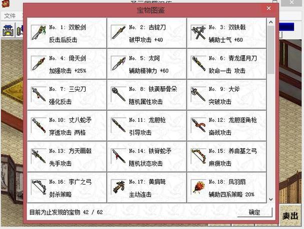 圣三国蜀汉传隐藏宝物图标
