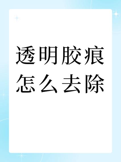塑料上的胶印怎么去除图标