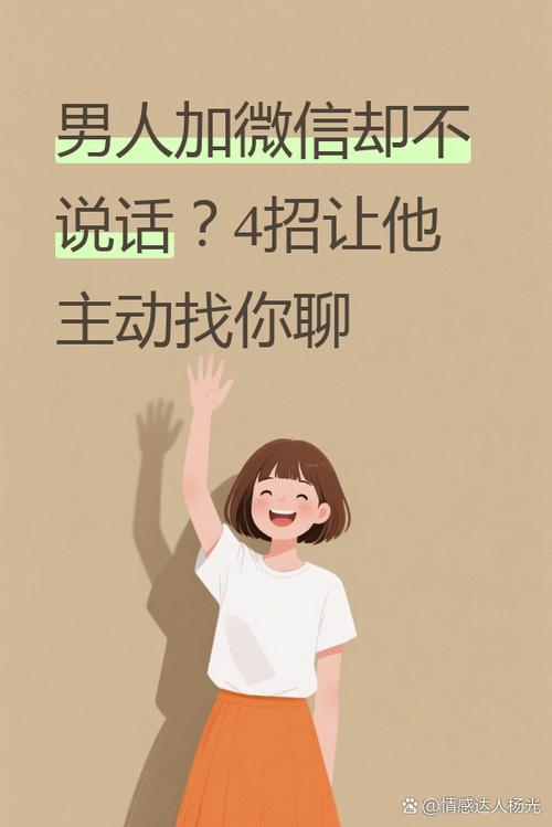 加了微信不聊天的男人图标