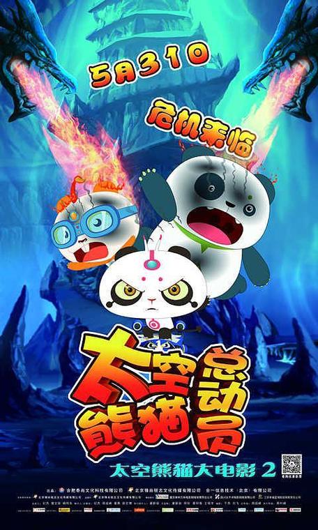 太空熊猫总动员 动画片