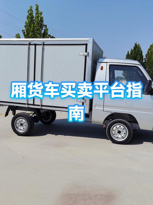 我要卖货车找什么平台截图