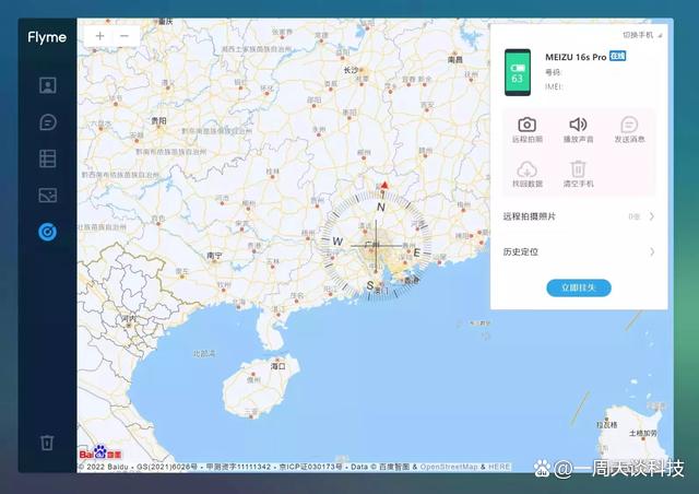 flyme官网登录查找手机图标