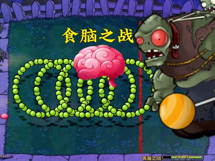 听说僵尸只吃大脑是什么意思截图