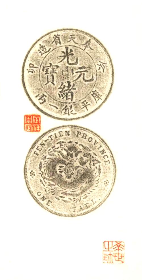 奉天一两的拍卖价格图标