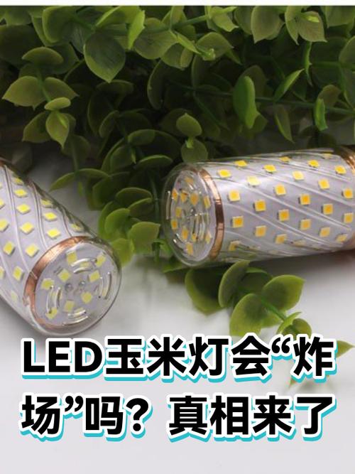 LED灯会爆炸吗图标
