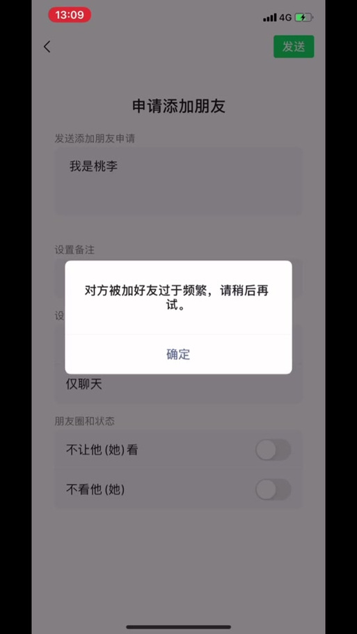 好友验证回复过于频繁图标