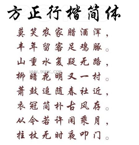 方正行楷简体是不是免费字体