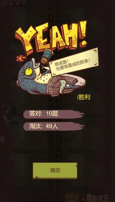 咸鱼之王答题题库图标