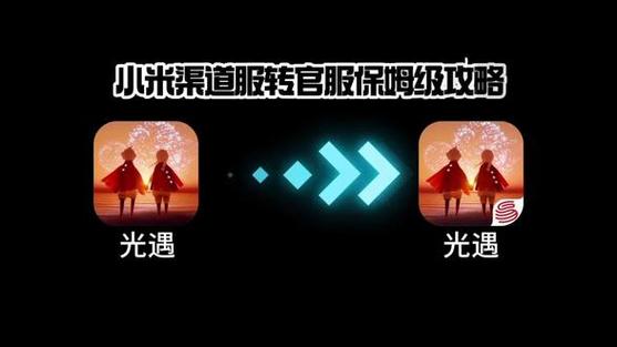 光遇小米渠道服转官服图标