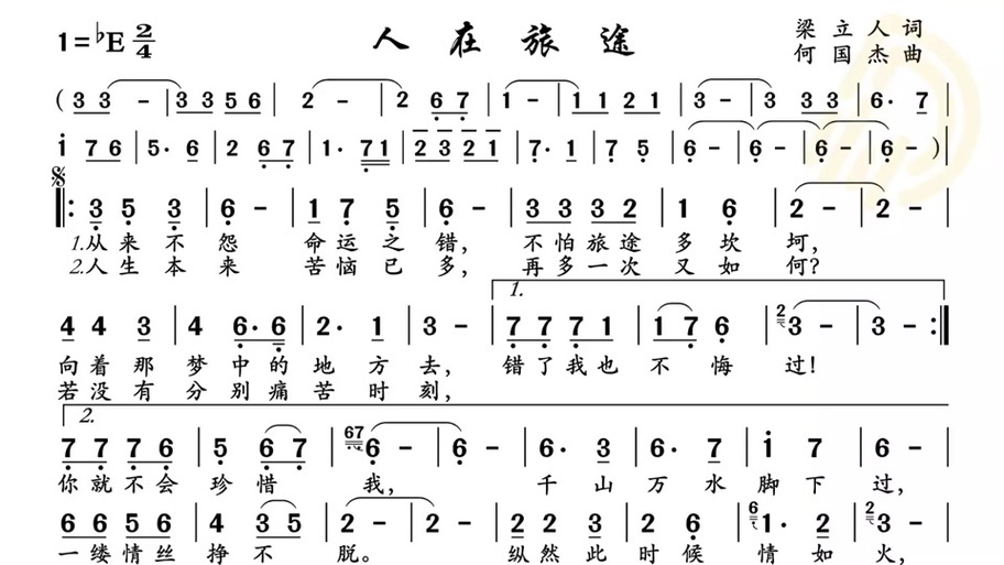 人生旅途MP3