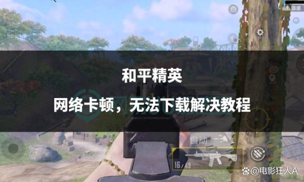 和平精英 版本不一致图标