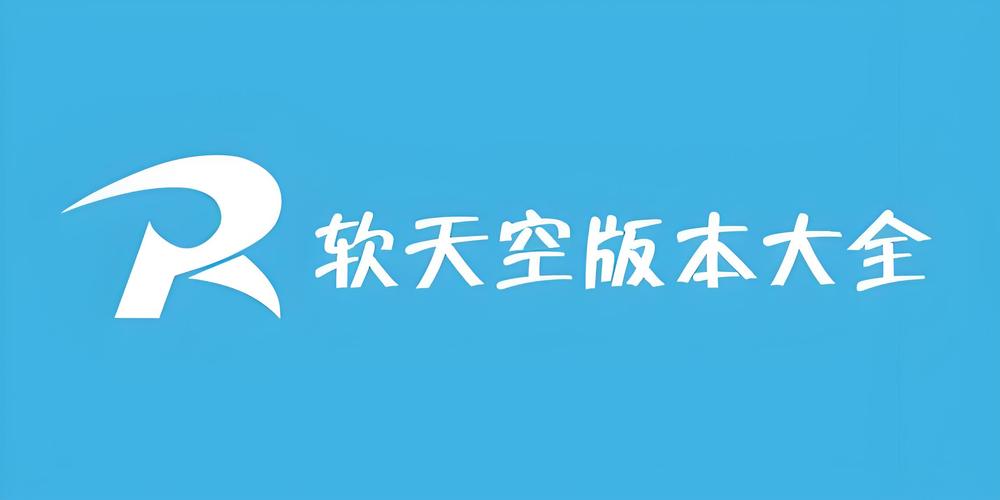 软天空2020图标