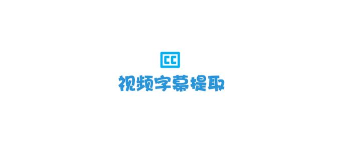 剪映如何提取音乐字幕图标