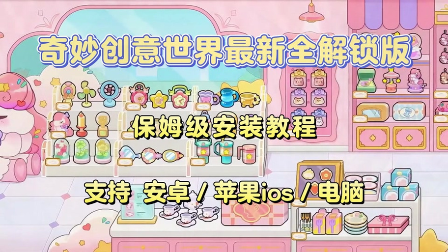 奇妙创意世界全部解锁无广告版截图