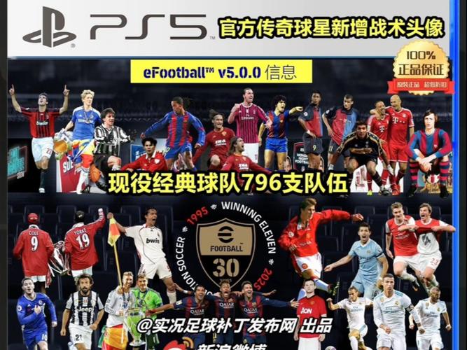 ps5实况足球2021图标