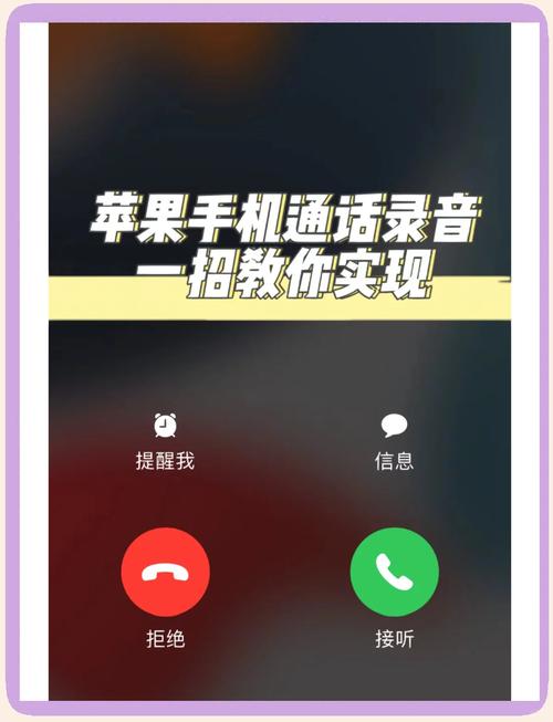 通话录音对方说知道我录音了图标