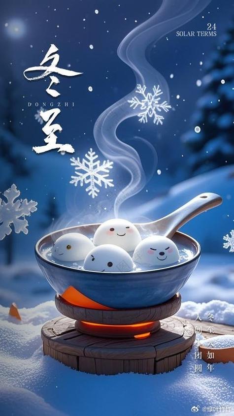 冬至图片大全大图截图