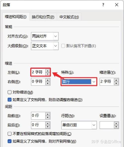 word段前空两格怎么设置截图