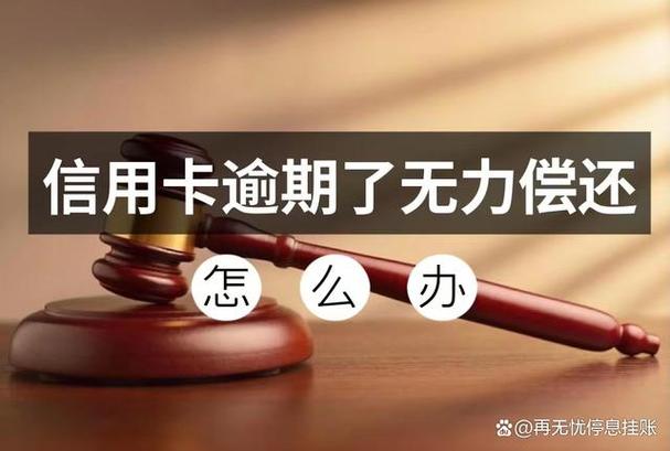 网贷逾期怎么协商还款图标