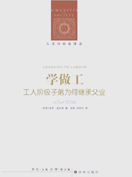 劳工社会学阶级再生产理论图标