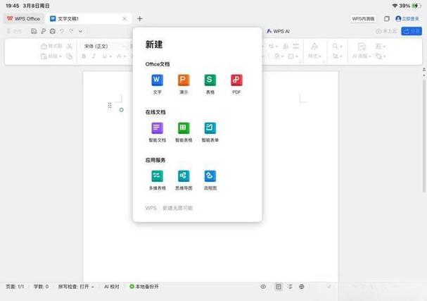 wps for pad下载安装截图