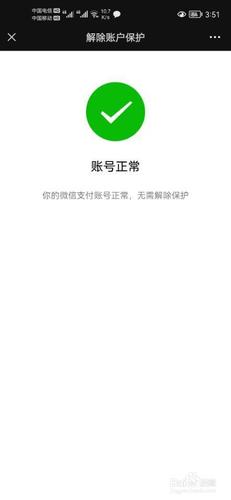 微信零钱付款失败原因图标
