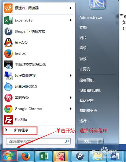 win7开启远程桌面服务图标