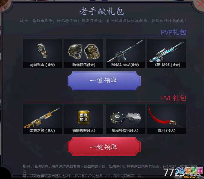 逆战一键领取所有活动图标