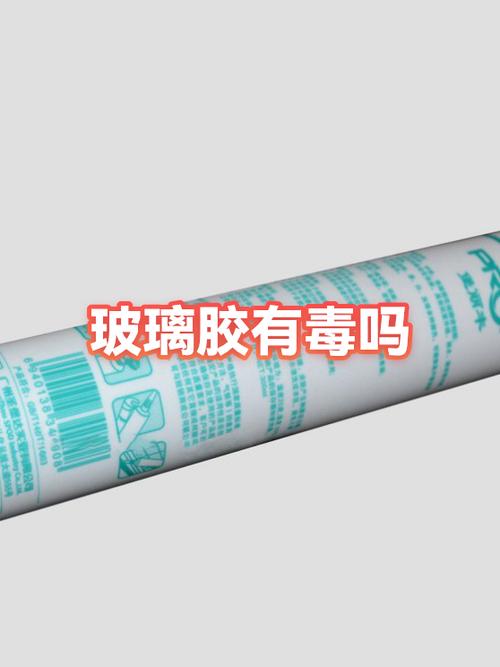 玻璃胶有毒么图标