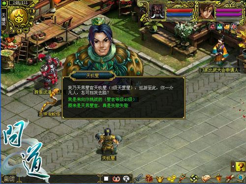 问道手游宝宝洗练天机缩略图