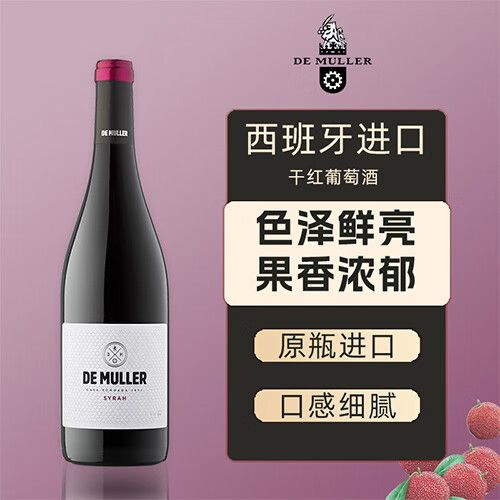 西拉红葡萄酒价格缩略图