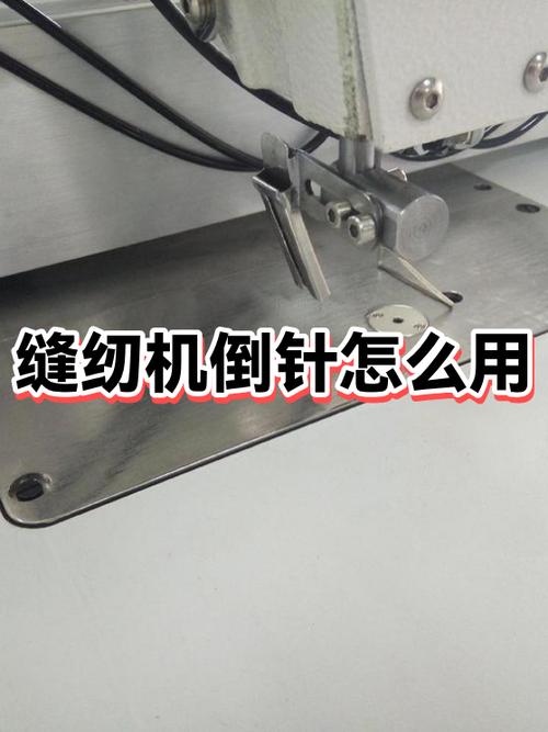 缝纫机倒针图标