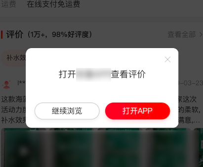 关闭自动跳转app图标