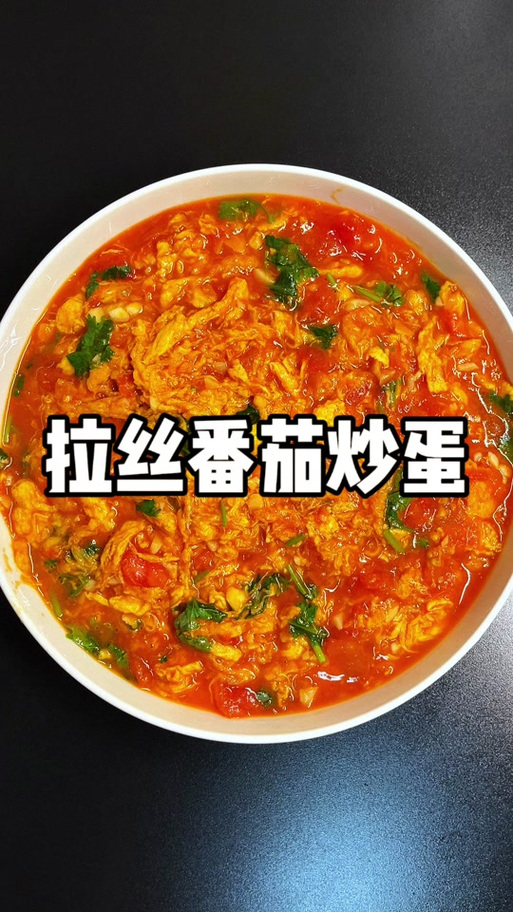 西红柿炒鸡蛋正宗做法图标