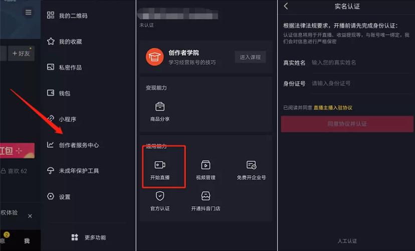 抖音直播间怎么联系管理员截图